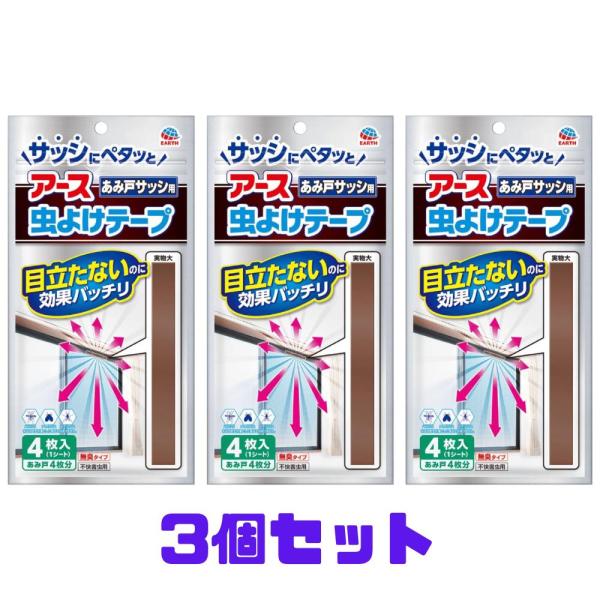 ■商品紹介●あみ戸のサッシに貼るだけ●テープタイプの目立たない虫よけ●インテリアの邪魔にならない。風で飛ばされない。あみ戸を傷つけない。●1枚あたり4ヵ月効く(使用環境により異なります)●テープの色が薄くなったら交換。:テープの色は薬剤の揮...