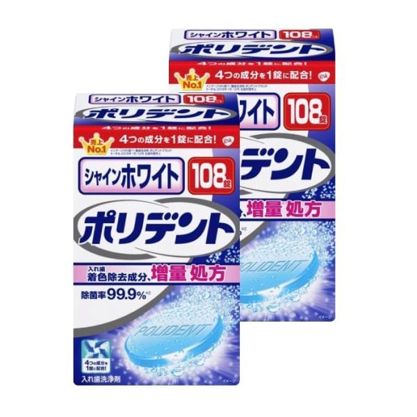 ■商品説明　　　・「シャインホワイトポリデント 」は、入れ歯の着色除去成分を増量処方した、入れ歯洗浄剤です。・89%の着色汚れを落とし、入れ歯に繁殖したカビの一種やニオイの原因菌を99.9%除菌します。・特長・・発生する着色除去成分が12....
