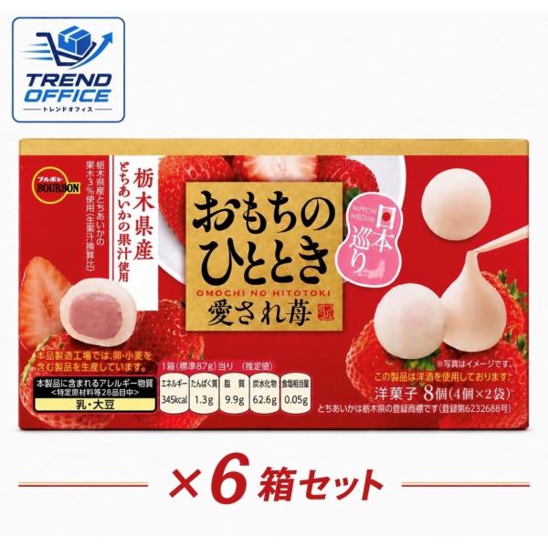 ■商品説明・栃木県産とちあいかの果汁使用。・もちもち食感のおもちで苺クリームを包み込んだ、ひとくちサイズの和スイーツです。。・洋酒を使用しています。(純アルコール量0.44g)・内容：1箱(8個入)×6箱セットです。＊アレルギー物質：乳、大...