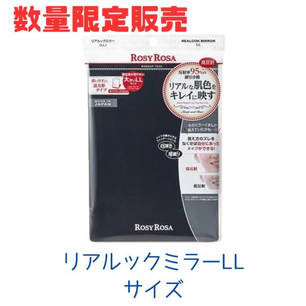 ■商品紹介リアルな肌色をキレイに映す銀引き鏡。全顔が見やすい大きいサイズ。・リアルックミラーは【銀引きミラー】を使用しており、反射率95％（ミラー反射率計でＪＩＳ　Ｄ５７０５の測定方法をもとにハロゲンランプを照射し測定した結果）の高反射によ...