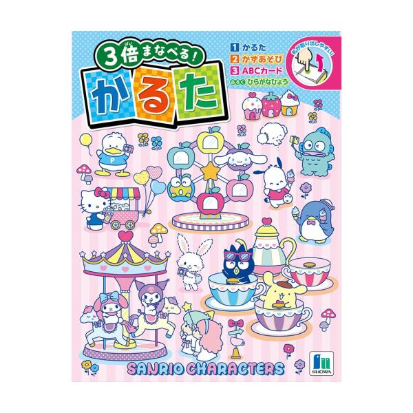 ■情報1サンリオキャラクターズ■情報2大人気かるたにサンリオキャラクターズが登場!！