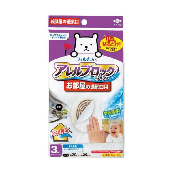 ■商品紹介外から入り込む花粉やほこり対策に。壁の通気口に貼るだけカンタン取り付け出来る抗アレル物質フィルター。パッと貼るだけ取付簡単!パッと貼るだけ! 抗アレル物質加工で、ホコリ・花粉・害虫など汚れをキャッチ!取替サイン付き。■商品サイズ約...