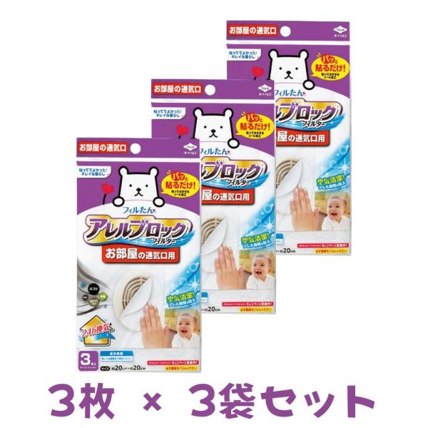■商品紹介外から入り込む花粉やほこり対策に。壁の通気口に貼るだけカンタン取り付け出来る抗アレル物質フィルター。パッと貼るだけ取付簡単!パッと貼るだけ! 抗アレル物質加工で、ホコリ・花粉・害虫など汚れをキャッチ!取替サイン付き。■商品サイズ約...