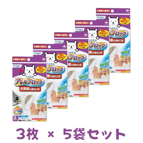 ■商品紹介外から入り込む花粉やほこり対策に。壁の通気口に貼るだけカンタン取り付け出来る抗アレル物質フィルター。パッと貼るだけ取付簡単!パッと貼るだけ! 抗アレル物質加工で、ホコリ・花粉・害虫など汚れをキャッチ!取替サイン付き。■商品サイズ約...