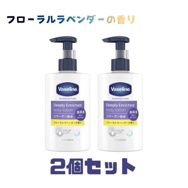 ■商品紹介・コラーゲン（うるおい成分）配合のうるおい処方。 うるおい続く高保湿ボディミルク・Vaselineジェリー高配合の高保湿ボディローションで、しっとりうるすべ肌が1日続きます。・おだやかに心安らぐフローラルラベンダーの香りで、ラベン...