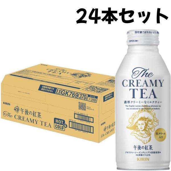 ■情報1午後の紅茶がこだわりぬいた、濃厚でクリーミーなミルクティー。「キリン 午後の紅茶 The CREAMY TEA」は、午後の紅茶がこだわりぬいた、濃厚でクリーミーなミルクティーです。濃厚なミルク感に重なる、クオリティシーズンディンブラ...