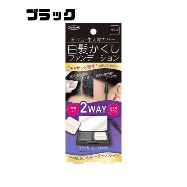 ■商品紹介白髪をサッと隠す！お出かけ前。パフで塗るだけで自然な感じの仕上がりに。細かい部分用のブラシ付。■使用方法ファンデーションタイプの白髪かくしです。 気になる白髪に直接塗布する製品で皮膚刺激を低減するための植物油含有。 耐水性に優れた...