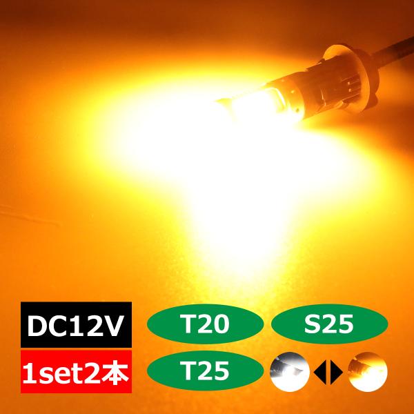 ■バルブ規格 　T20 BZ061　S25 BAY15d 180度ピン角違い CZ085　3157 T25 アメ車用 DZ012■点灯タイプ　ダブル■点灯色　ホワイト/アンバー■特徴　ポジション点灯時は約6500Kのホワイト点灯、ウインカー...