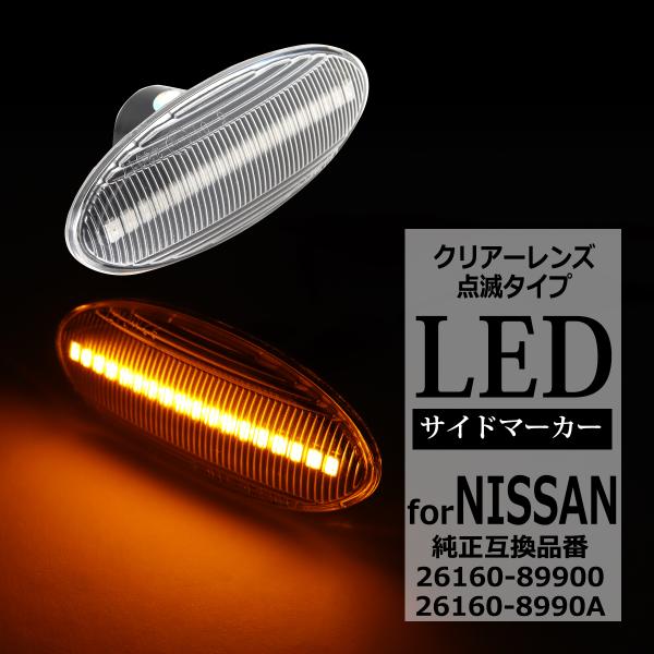 ※適合車種でもサイドマーカー非装着車は適合外※詳細適合情報は画像に掲載Y12 AD VAY12 VY12 VZNY12Y12 ADエキスパート VY12 VJY12 VZNY12Y12 NV150 AD VY12 VZNY12M20 NV2...