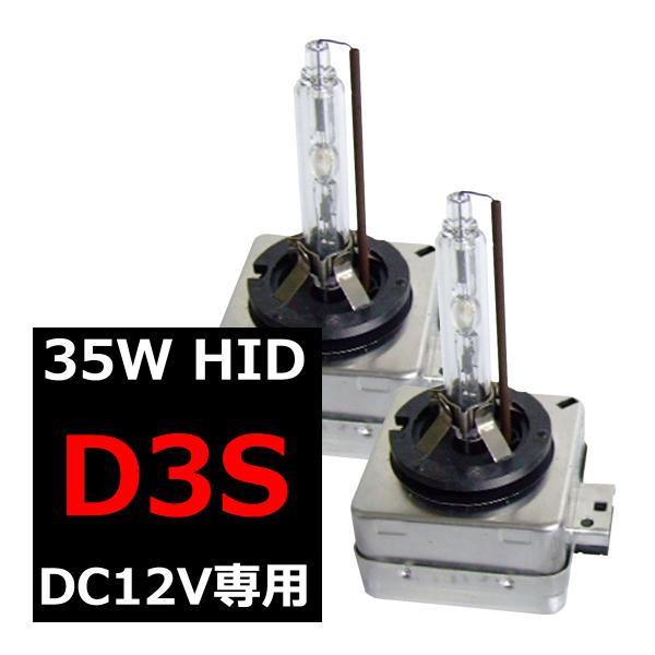 ■形状　HIDバルブ D3Sバーナー　※D3Rとは非互換の為、ご注意ください。■色温度　4300K/6000K/8000Kより選択■数量　1セット2本■特徴　純正交換用のD3Sバーナーです。　耐振動性、耐熱性、安定した高照度発光に優れ、高寿...