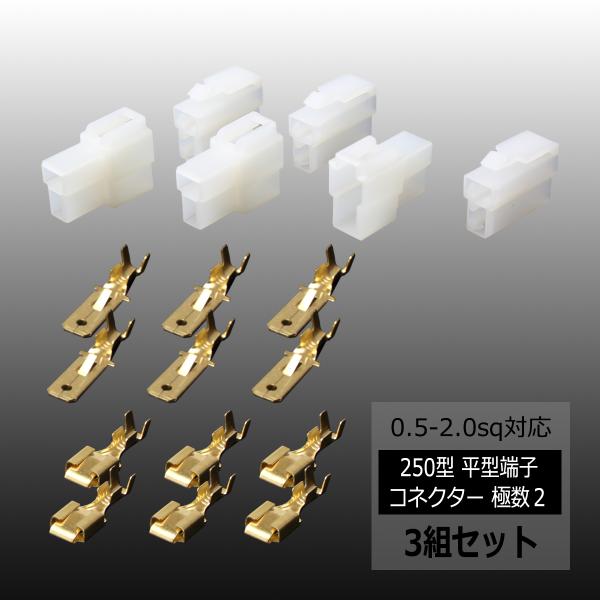 ■商品コード　IZ107■商品タイトル　極数2 ロック機能付き カプラー 3組セット 車用■極数　2■適合線　0.5〜2.0sq■数量　1セット3組■特徴　極数2 ロック機能付き カプラー 3組セットです。　車のデイライトなど各種電装品取付...