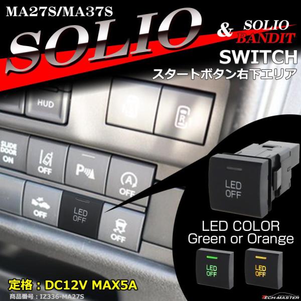 ■形状　純正風 スイッチホール用 スイッチ LEDランプ付■数量　1個■スペック　DC12V専用　MAX 5A/60W■特徴　今までの増設スイッチと違い、純正品を思わせるスイッチの登場！　空いている純正スイッチホールに設置するだけで、　スマ...