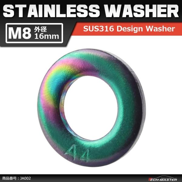 ■商品番号　JA002■商品名　SUS316 ステンレス鋼 平ワッシャー ■数量　1個売り ■材質　ステンレス鋼(SUS316) ■形状　フラット■商品サイズ　M8 外径16mm 内径8.5mm（詳細は画像に掲載）■適合車種  汎用タイプ。...