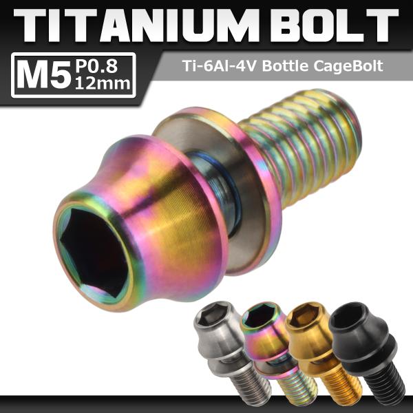 ■商品名　64チタン 六角穴付き キャップボルト■数量　1本売り■材質　64チタン■頭部穴形状　六角穴付き■適合工具　レンチなど■商品サイズ　M5×12mm P0.8（詳細は画像に掲載）■ネジの長さ　12mm■適合車種  汎用タイプ。サイズ...