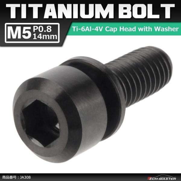 ■商品番号　JA308■商品名　64チタン 六角穴付き キャップボルト■数量　1個売り■材質　64チタン■頭部穴形状　六角穴付き■適合工具　レンチなど■商品サイズ　M5×14mm P0.8（詳細は画像に掲載）■ネジの長さ　14mm（告知なし...