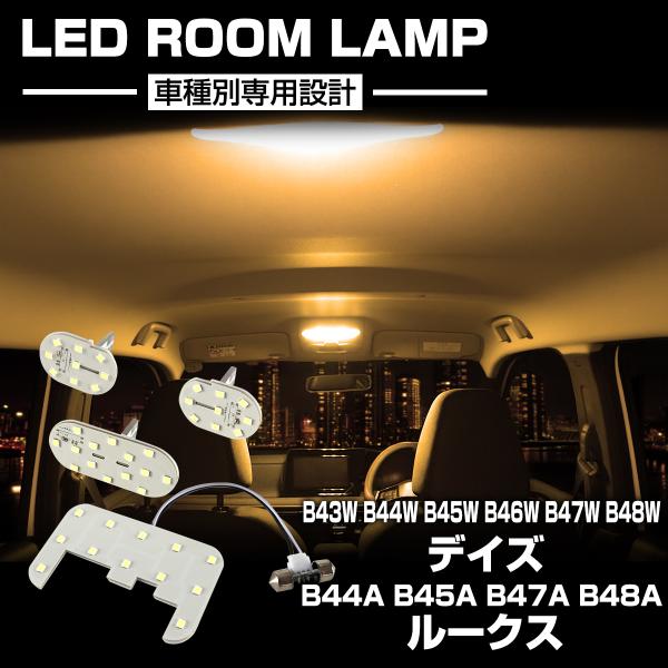 ■商品番号　R-540■商品名　三菱・日産車種専用LEDルームランプキット■発光色　ウォームホワイト■動作電圧　DC12V■適合車種　三菱 eK ワゴン　三菱 eK クロス　三菱 eK スペース 　三菱 eK クロススペース　三菱 eK ク...