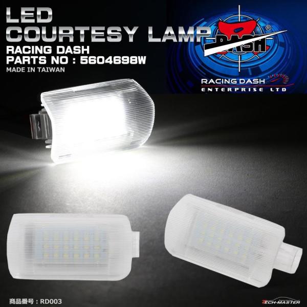 ■商品コード　RD003■商品タイトル　レーシングダッシュ製 LEDカーテシランプ 5604698W■点灯色　ホワイト（約7000K）■特徴世界中で販売されております。レーシングダッシュ製LEDカーテシランプです。品質、明るさ共に定評がある...