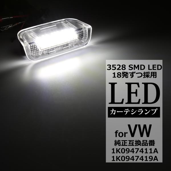 ■純正互換品番1K0947411A1K0947419A■対応車種・適合詳細は画像をご覧ください。・適合車両でもカーテシランプがない車両やリフレクターになっている車両は取付不可。・フロント、リアで共通となるため、リアカーテシランプがある車両は...