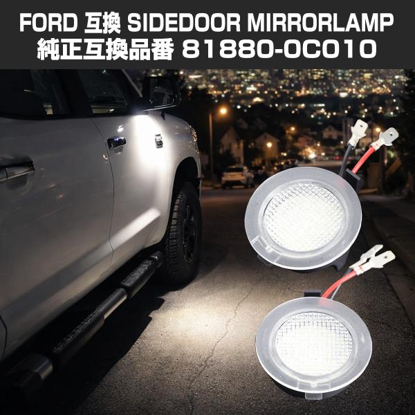 ■商品タイトル　車種別専用設計 LEDサイドミラーパドルライト■フォードB-MAX B232系 2012.8(H24)-2017(H29)Edge US仕様 Typ CD539.DQ 2015(H24)-2024(R6)F-150 第12世...