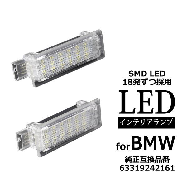 ■対応車種　1シリーズ：F20 / F21 カーテシ・フット　3シリーズ：F30 / F34 カーテシ・フット　3シリーズ：F31 カーテシ・フット・ラゲッジ　4シリーズ：F32 カーテシ・フット　5シリーズ：F07後期 / F10 / F...