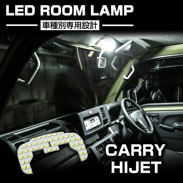 ■商品コード　RZ449■商品タイトル　車種別専用設計 JUST FIT TYPE LEDルームランプキット■対応車種　スズキ キャリイ DA63T/DA65T/DA16T　ダイハツ ハイゼット トラック S200P/S201P/S500P...