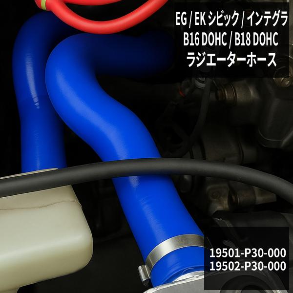 ■形状　車種別専用設計 3層(3PLY)シリコンラジエターホースキット■数量　アッパーホース 1点　ロアホース 1点■特徴　耐圧・耐候・耐熱性に優れたシリコンホースで、車種専用設計になっていますので、　純正ゴムホースと交換するだけで、エンジ...