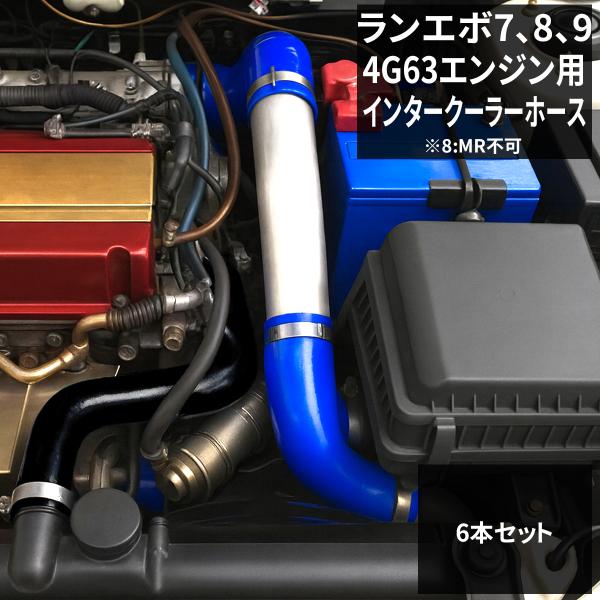 ■形状　車種別専用設計 3層(3PLY)シリコンラジエターホースキット■数量　ターボホース 6点■特徴　耐圧・耐候・耐熱性に優れたシリコンホースで、車種専用設計になっていますので、　純正ゴムホースと交換するだけで、エンジンパフォーマンスを向...