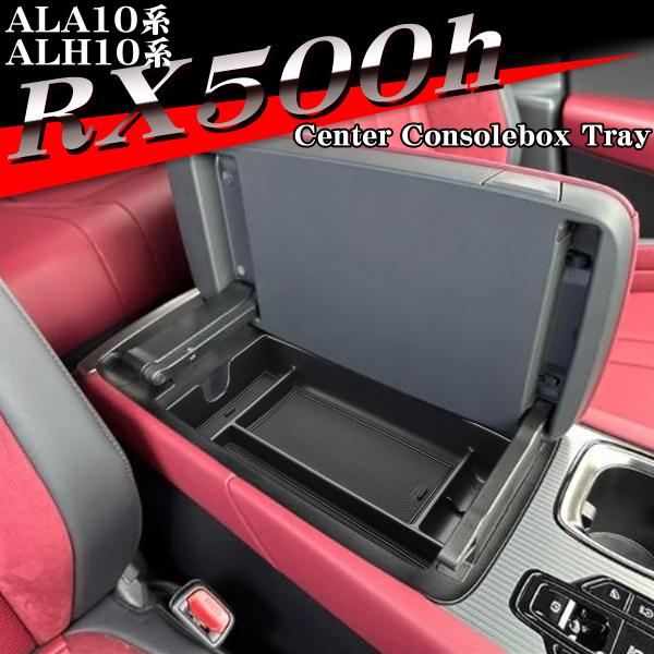■適合車種レクサスALA10系 / ALH10系RX350 / RX350h / RX450h+ / RX500h2022年11月〜TALA10 TALA15 AALH10 AALH15 AALH16 TALH17センターコンソールボックス...