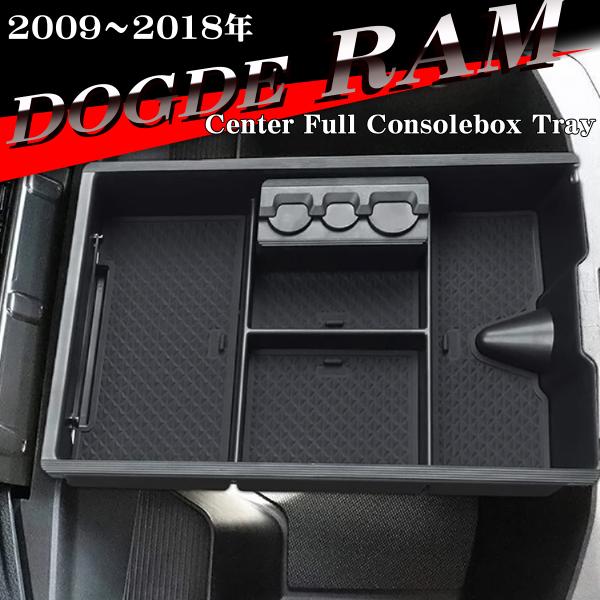 ■適合車種ダッジ・ラム トラック・DODGE RAM 1500 2009年〜2018年・DODGE RAM 2500 2009年〜2018年・DODGE RAM 3500 2009年〜2018年■適合箇所フルセンターコンソール。※画像にて適...