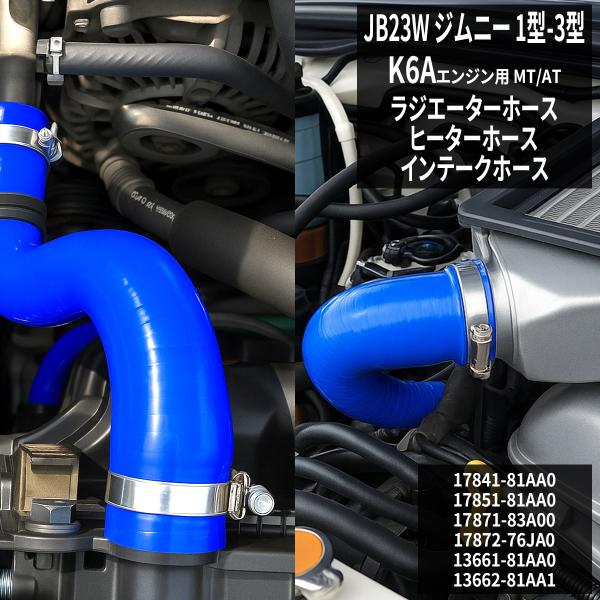 ■特徴　耐圧・耐候・耐熱性に優れたシリコンホースで、車種専用設計になっていますので、　純正ゴムホースと交換するだけで、エンジンパフォーマンスを向上させます。　肉厚な3層構造のため、内径変化を起こしにくく、耐圧性にも非常に優れています。■対応...