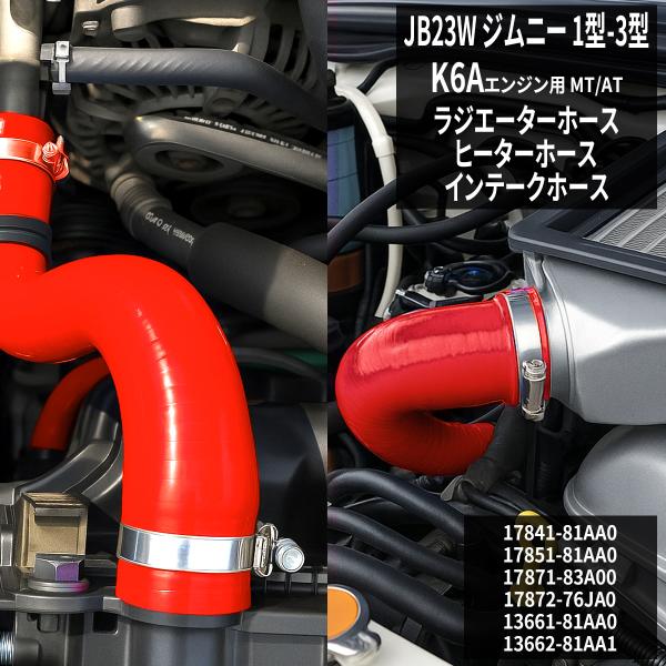 ■特徴　耐圧・耐候・耐熱性に優れたシリコンホースで、車種専用設計になっていますので、　純正ゴムホースと交換するだけで、エンジンパフォーマンスを向上させます。　肉厚な3層構造のため、内径変化を起こしにくく、耐圧性にも非常に優れています。■対応...