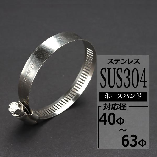 ■形状　汎用ステンレス製ホースバンド■数量　数量1で1個の販売です。　(3個必要な場合は、数量3でご購入ください。)■特徴　ステンレスの高価なイメージを覆すコストパフォーマンス！　ホースを交換するときの消耗品のひとつだと考えていただき、　予...