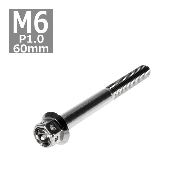 ■商品番号　TB0435■商品名　フラワーヘッド六角ボルト （フラワーヘッドボルト）■数量　1個売り■材質　ステンレス■頭部穴形状　六角ナット型■適合工具　レンチなど（肉抜きはされていますが、特殊な工具は不要）■商品サイズ　M6×60mm ...