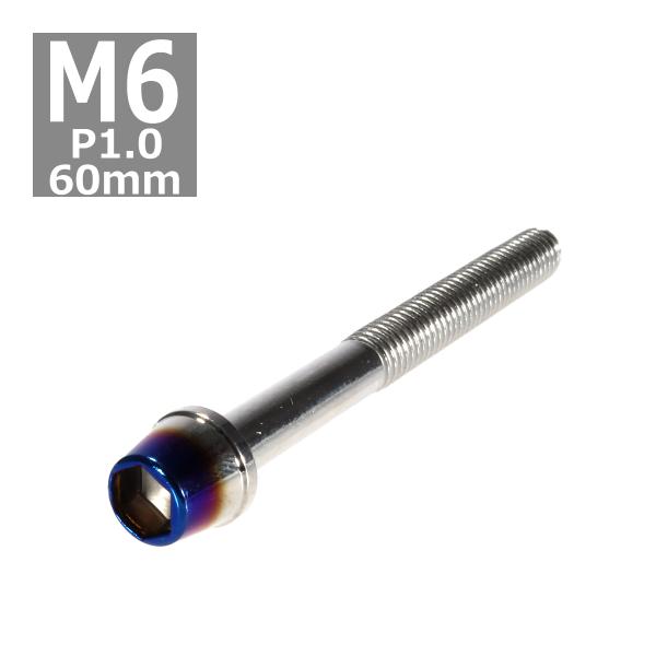 ■商品番号　TB0612■商品名　テーパーキャップボルト （テーパーヘッドボルト）■数量　1個売り■材質　ステンレス■頭部穴形状　六角穴付き■適合工具　六角レンチなど■商品サイズ　M6×60mm P1.0（詳細は画像に掲載）■ネジの長さ　3...