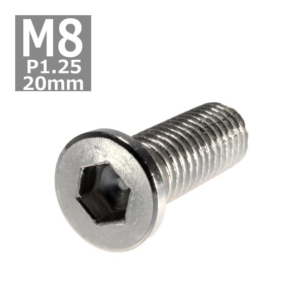 ■商品番号　TD0038■商品名　ブレーキディスク ローターボルト ヤマハ用 ミニフラットヘッド■数量　1個売り■材質　ステンレス■頭部穴形状　六角穴付き■商品サイズ　M8×20mm P1.25（詳細は画像に掲載。各サイズは、参考サイズです...