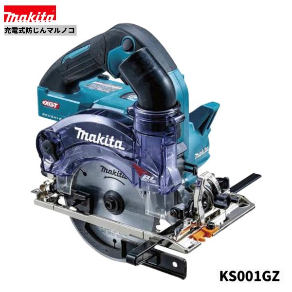 《本体のみ》マキタ　40V  125mm 充電式防じんマルノコ形式：KS001GZ ボデーカラー：青《標準セット内容》(1)本体　×１台注：　商品性能や標準付属品は、商品画像の中の　　　《主要機能表・付属品一覧表》を併せてご参照して下さい。...