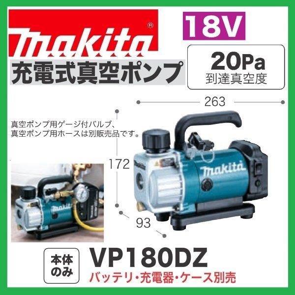 マキタ　18V充電式真空ポンプ商品名：　VP180DZ　【本体のみ】エアコンの能力を引き出すための真空引きをサッと始める！電源の取り難い現場にコードレス。《標準付属品》(1)本体(2)真空ポンプ用オイル150ml(3)異径アダプタ5/16“...