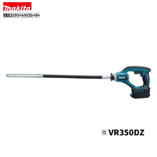 《本体のみ》マキタ　18V充電式コンクリートバイブレーター形式：　VR350DZボデーカラー：青《標準セット内容》(1)本体　×１台注：　商品性能や標準付属品は、商品画像の中の　　　《主要機能表・付属品一覧表》を併せてご参照して下さい。★ご...