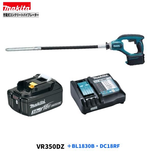 《本体+3.0Ahバッテリー１本+充電器》マキタ　18V充電式コンクリートバイブレーター形式：　VR350DZボデーカラー：青《標準セット内容》(1)本体　×１台(2)バッテリー（3.0Ah）　BL1830B　×　１本(3)充電器　DC18...