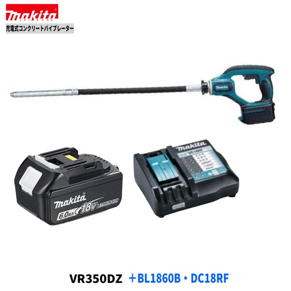 《本体+6.0Ahバッテリー１本+充電器》マキタ　18V充電式コンクリートバイブレーター形式：　VR350DZボデーカラー：青《標準セット内容》(1)本体　×１台(2)バッテリー（6.0Ah）　BL1860B　×　１本(3)充電器　DC18...