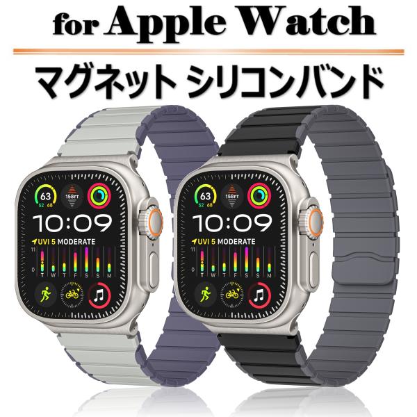 アップルウォッチ専用のマグネット内蔵シリコンバンドです。シリコンに内蔵された強力なマグネットがバンドをしっかり固定します。自動吸着、取り外しと取り付けとバンドの長さの調節が簡単にでき、完璧にフィットします。耐水性と耐汚れ性に優れたシリコン素...