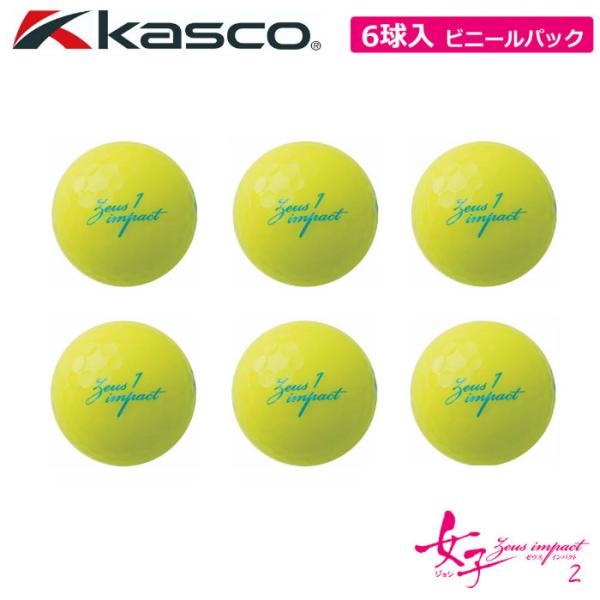 6球をビニールで1パックとなったキャスコ ゼウスインパクト 女子 高反発 ゴルフボール レディース飛ばしてこそ女子力は高まる。 可愛いのに、驚きの飛距離性能。ルール適合外の反発がさらにアップ！公認球の規制値を大幅に超えた反発係数を0.840...