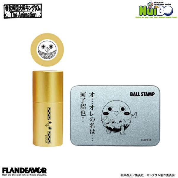 キングダム KINGDOM ボールスタンプ大人気TV アニメ「キングダム」より「河了和」のボールスタンプが登場。アルミケース入り。素材：アルミサイズ：本体／約W53×H22mm、パッケージ／約W110×H75×D22mm※モニターの環境によ...