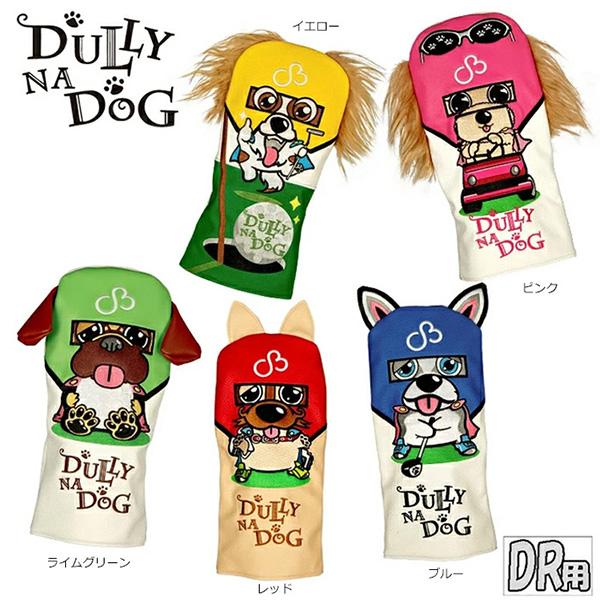 DULLY NA DOG DNDH ダリーナダリーナドッグ ヘッドカバー DR ドライバー用 460cc対応大ヒットしたダリーナキャットシリーズから、続編が登場。 その名は、「ダリーナドッグ」アメリカ発のキャラクター達「ダリーナドッグ」可愛...