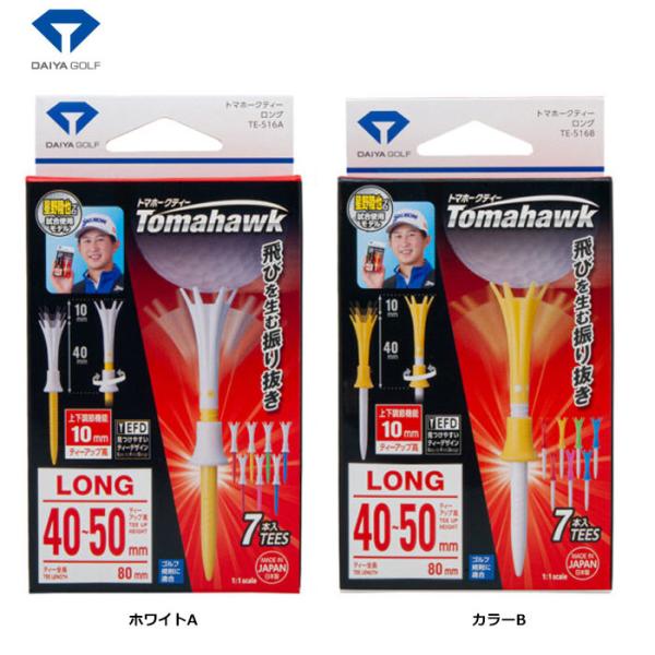 ダイヤ　トマホークティーロング　TE-516 ゴルフティーティーアップの高さ調節可能アジャスターを回して、1 本でティーアップの高さを上下に約10mm 調節が可能です。『ロング』はティーアップの高さ40〜50mmで設定できます。点で支える柔...