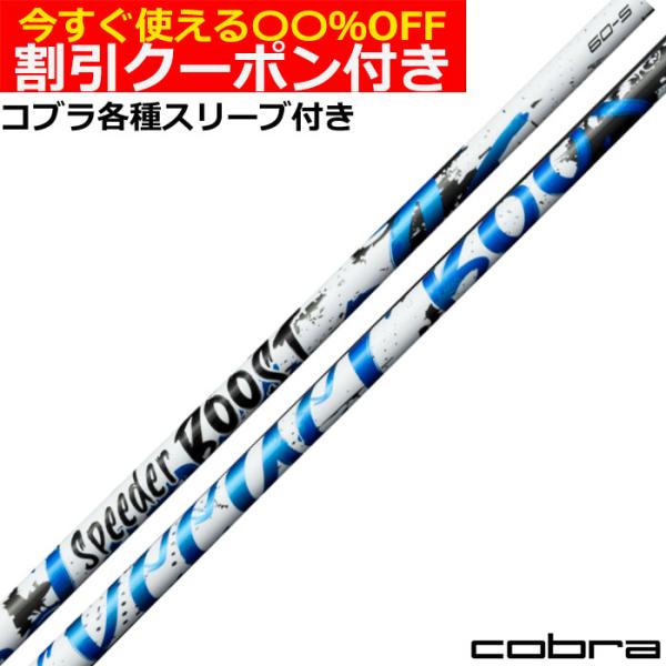 【発売日：2026年03月05日】■SPEEDER BOOST※この商品はオーダーメイドになります。ご注文後にキャンセルや変更をすることはできませんのでご注意ください。■完全受注生産2日〜6日程度で発送(土日祝除く)■(メーカー欠品時の場合...