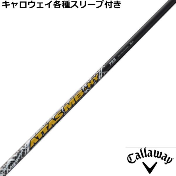 ■アッタス MB HY ATTAS  カスタムシャフト※この商品はオーダーメイドになります。ご注文後にキャンセルや変更をすることはできませんのでご注意ください。■完全受注生産2日〜6日程度で発送(土日祝除く)■(メーカー欠品時、イベント、大...