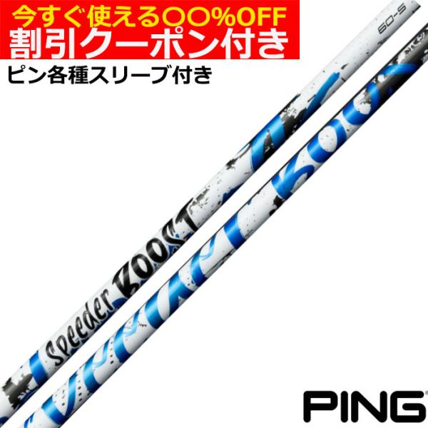 【発売日：2026年03月05日】■SPEEDER BOOST※この商品はオーダーメイドになります。ご注文後にキャンセルや変更をすることはできませんのでご注意ください。■完全受注生産2日〜6日程度で発送(土日祝除く)■(メーカー欠品時の場合...