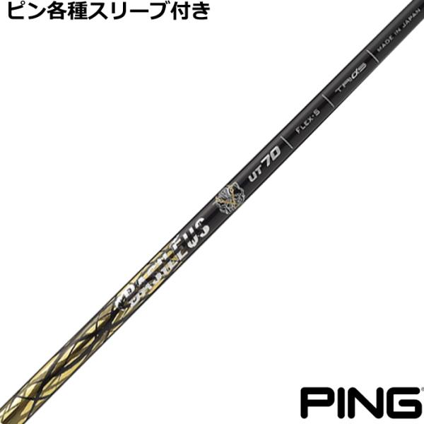 ■バシレウスUT Rev.2 カスタムシャフト※この商品はオーダーメイドになります。ご注文後にキャンセルや変更をすることはできませんのでご注意ください。■完全受注生産2日〜6日程度で発送(土日祝除く)■(メーカー欠品時の場合や、イベント、大...