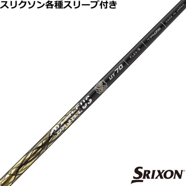 ■バシレウスUT Rev.2 カスタムシャフト※この商品はオーダーメイドになります。ご注文後にキャンセルや変更をすることはできませんのでご注意ください。■完全受注生産2日〜6日程度で発送(土日祝除く)■(メーカー欠品時の場合や、イベント、大...